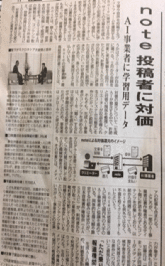 「note」毎日新聞に掲載、記事の内容・81歳からの伝言・AI情報｜tamo-yan