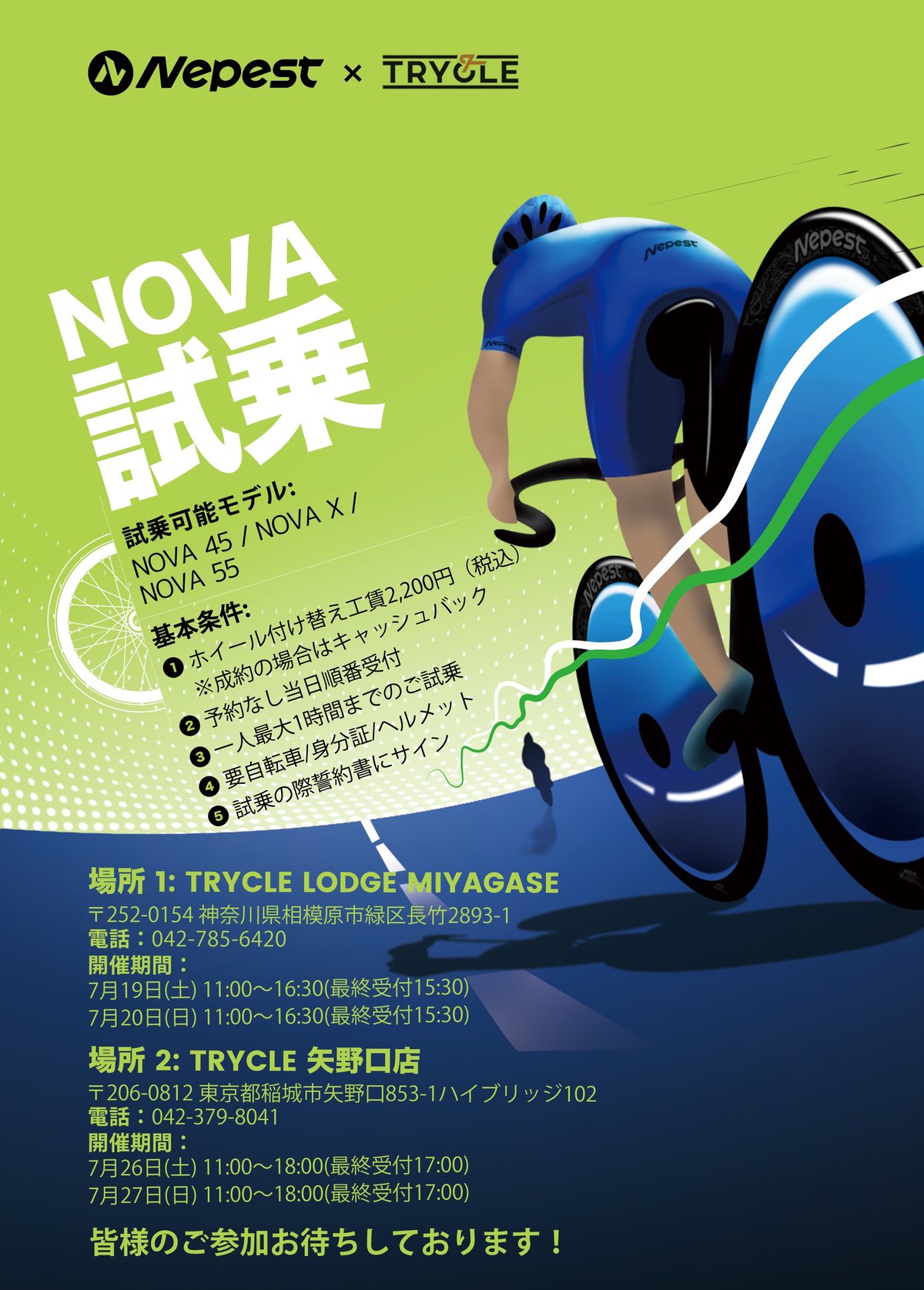 Nepest NOVA 試乗会を終えて｜TRYCLE Bicycle Shop
