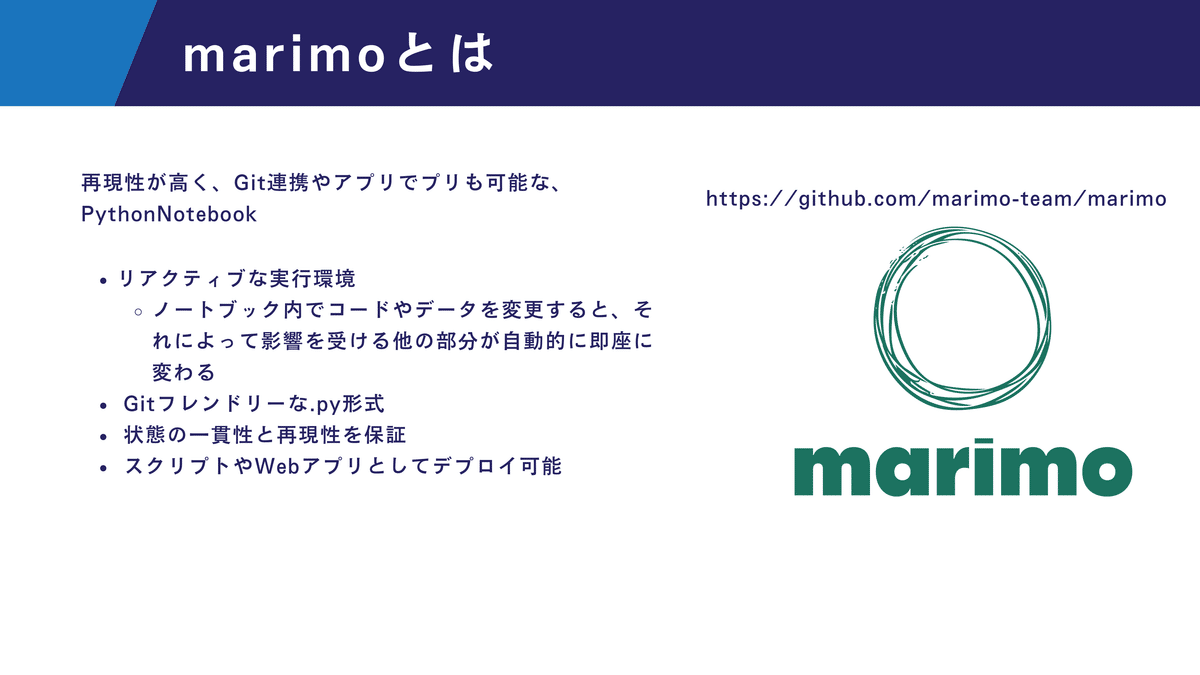 【使ってみた】次世代Pythonノートブック「marimo」がJupyterの悩みを解決するかも？｜カレーちゃん