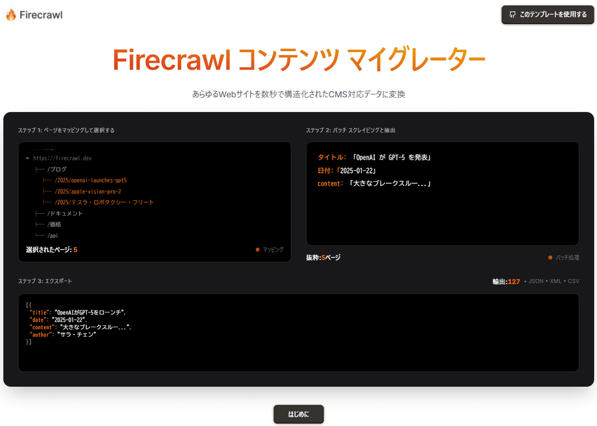 【AIで自動化】Webサイトの情報を丸ごと引っこ抜き！Firecrawl Migratorがデータ収集の常識を変える｜Kyutaro