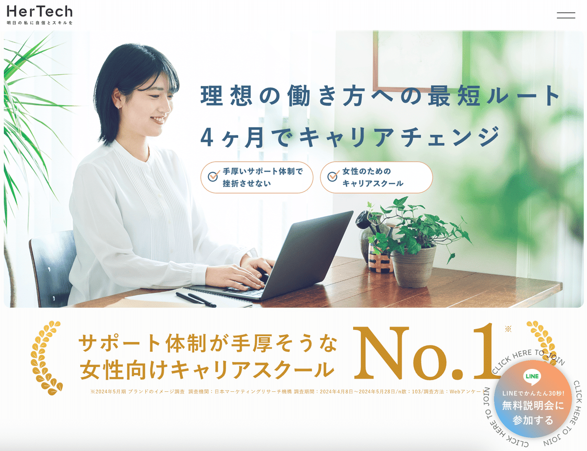 HerTech(旧WeRuby)は怪しい？評判と口コミからわかった実態【正直レビュー】｜Angel | 学びで夢を叶えた在宅ワーカー