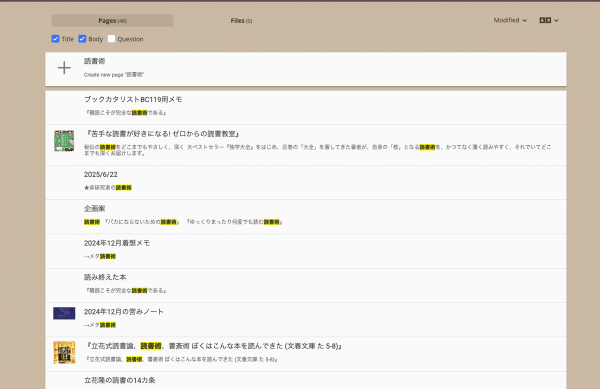 Cosense/Scrapboxを使っている人が気がついていないかもしれない6つの機能｜倉下忠憲