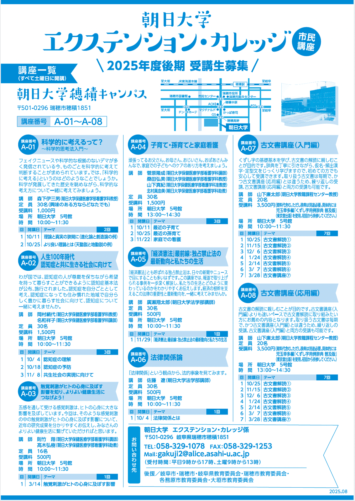 【募集】朝日大学 エクステンション・カレッジ（市民講座）：「経済憲法」最前線｜廣瀬 翔太郎／Shotaro Hirose