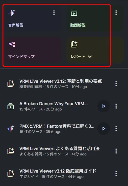 NotebookLMがどんどん進化してる…｜Fantom
