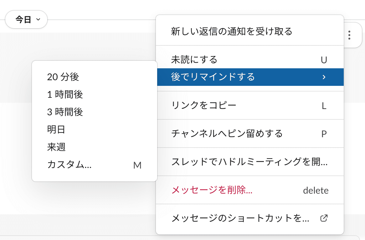 Slackのリマインダー設定方法まとめ｜Tooban