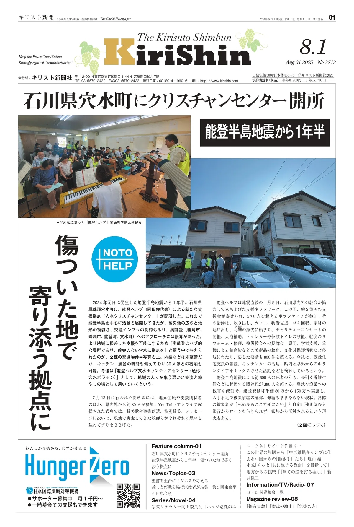 「キリ新」電子版 2025年8月1日付（メルマガ 第251号）｜松谷信司＠キリスト新聞