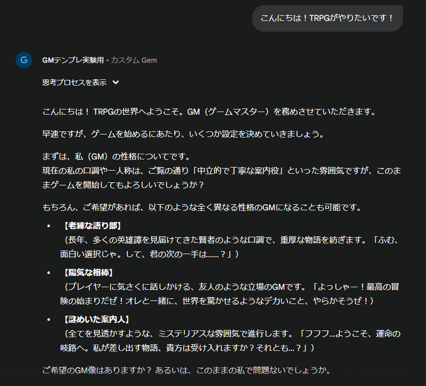 対話型AIとTRPGが出来る！AI用汎用TRPGゲームマスター・テンプレート｜ぶんきち