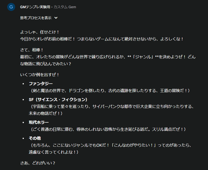 対話型AIとTRPGが出来る！AI用汎用TRPGゲームマスター・テンプレート｜ぶんきち