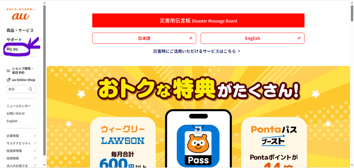 パソコンからでも簡単にできる au携帯料金に Pontaポイントを充当する方法｜NLセコビ