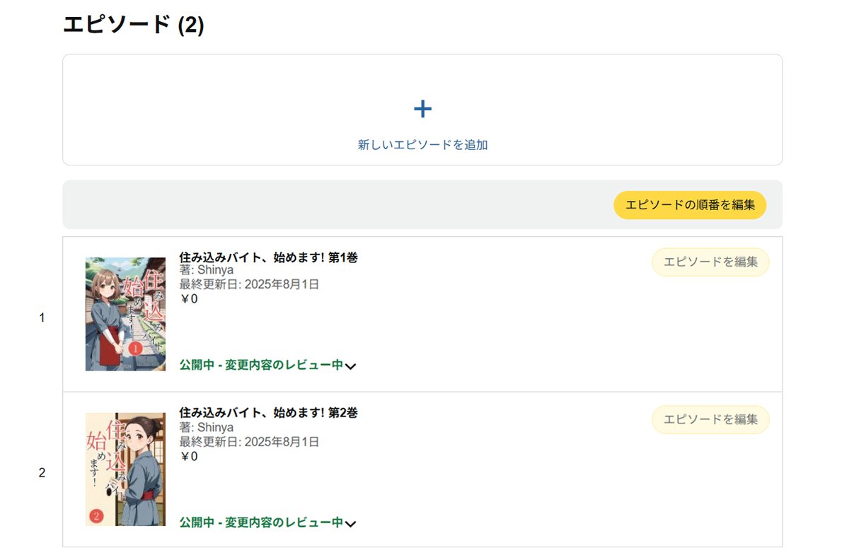 7ヶ月かけて作ったAI漫画をKindle版のために作り直してる話｜Shinya@AIマンガ家／『住み込みバイト、始めます！』Kindle無料配信中