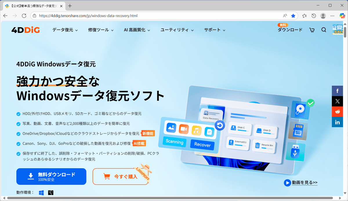 【2025年版】最新CFカード復元フリーソフト4選・徹底解説と比較ガイド｜Tenorshare 4DDiG 公式note