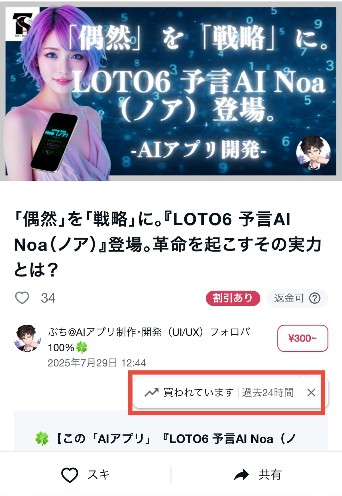 「当たらなくても面白い」──LOTO6が教えてくれた知的な趣味の魅力｜ぶち@AIアプリ制作･開発（UI/UX）フォロバ100%🍀
