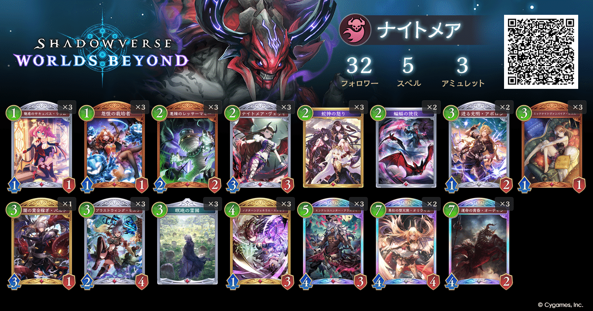 アグロナイトメアの対戦メモ[Infinity Evolved]【ShadowverseWB/シャドウバースWB】｜おれんじちゃんねる