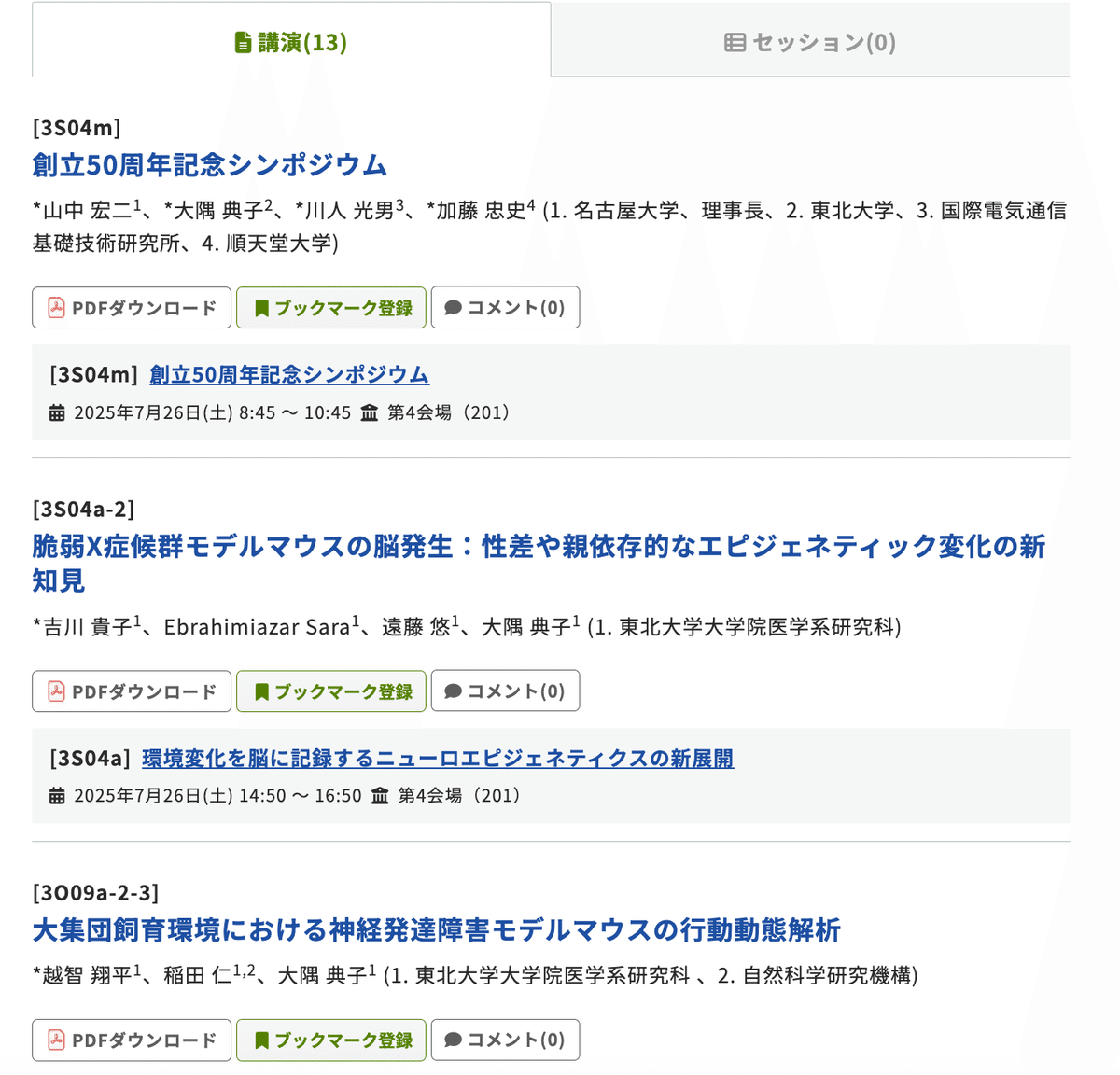 第48回日本神経科学大会＠新潟に行ってきた｜大隅典子の仙台通信note (Sendaitribune)