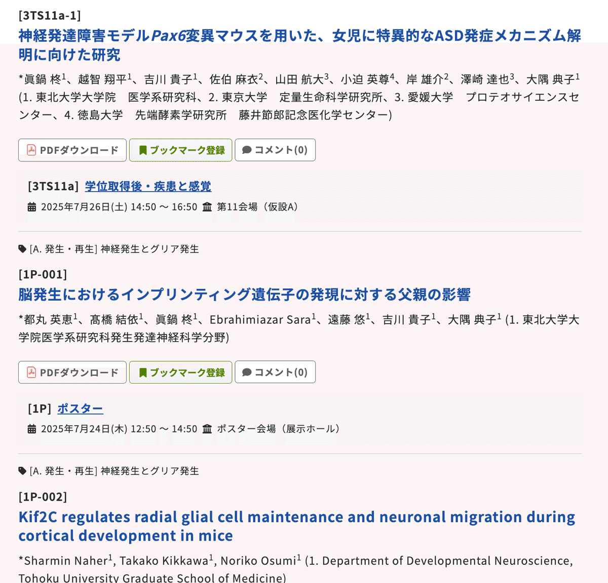 第48回日本神経科学大会＠新潟に行ってきた｜大隅典子の仙台通信note (Sendaitribune)
