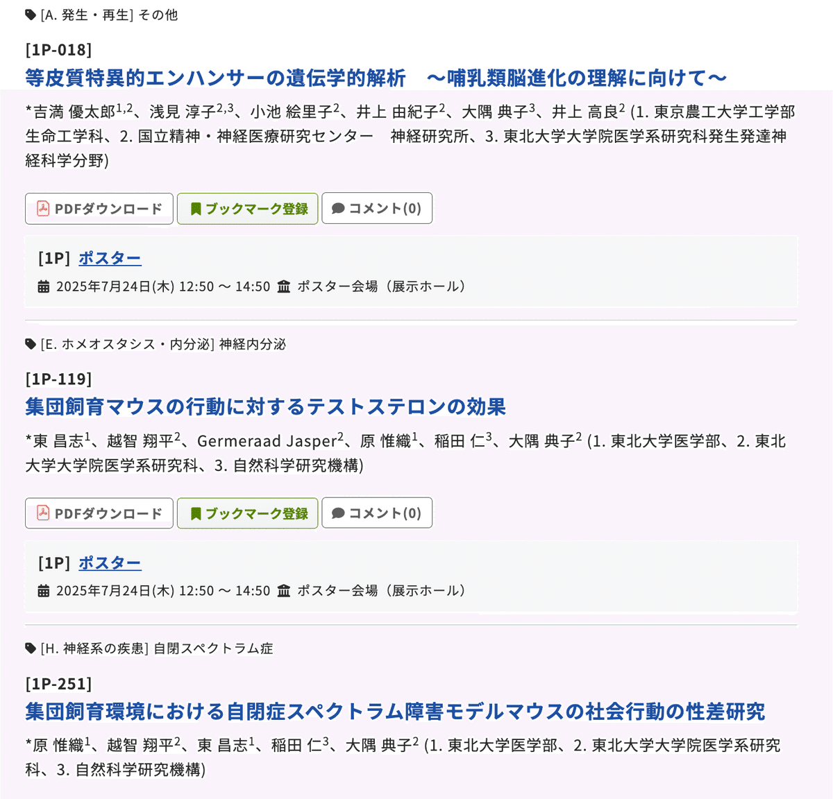 第48回日本神経科学大会＠新潟に行ってきた｜大隅典子の仙台通信note (Sendaitribune)