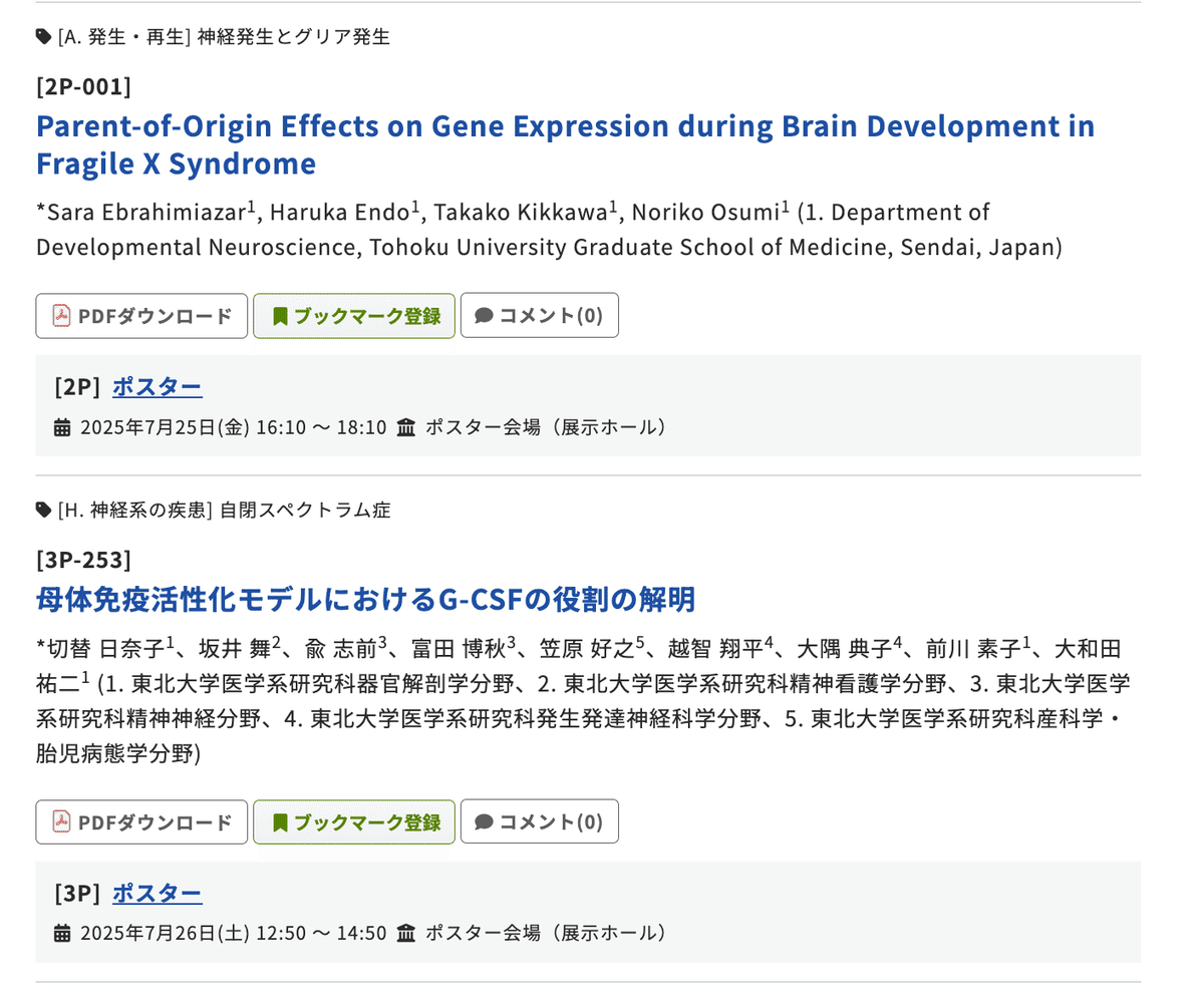 第48回日本神経科学大会＠新潟に行ってきた｜大隅典子の仙台通信note (Sendaitribune)