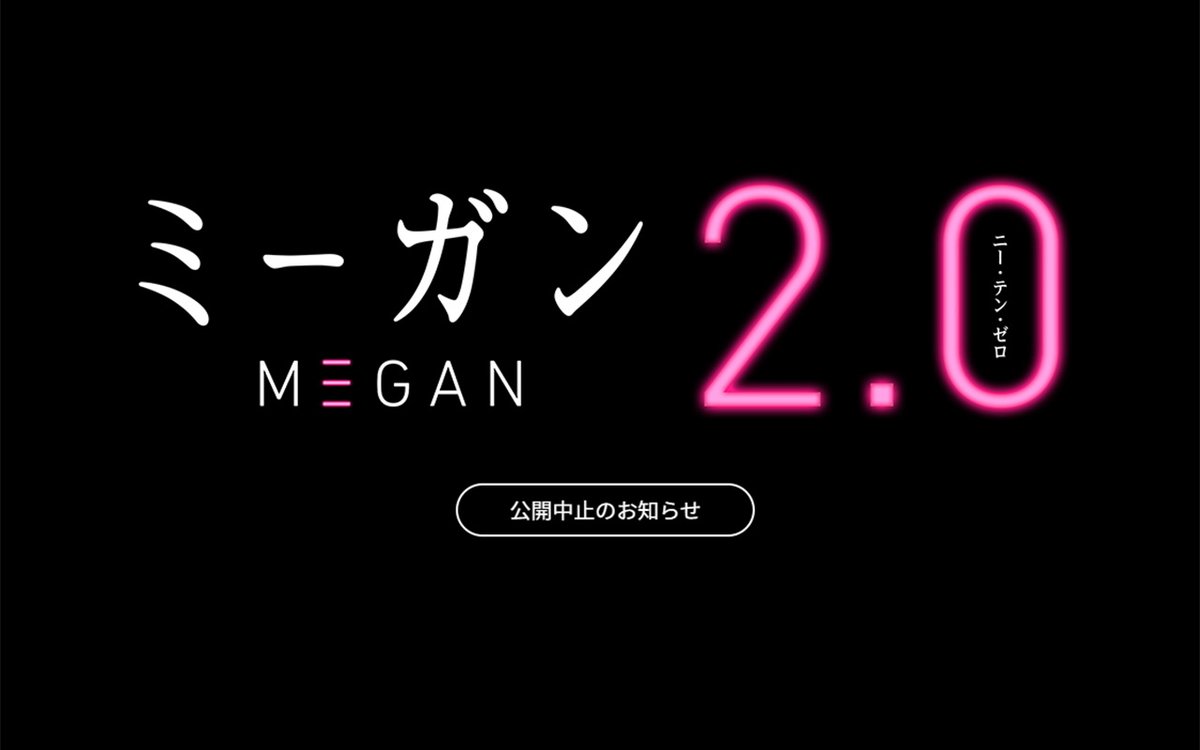 M3GAN／ミーガン 2.0（2025年10月10日劇場公開中止）｜eigadays