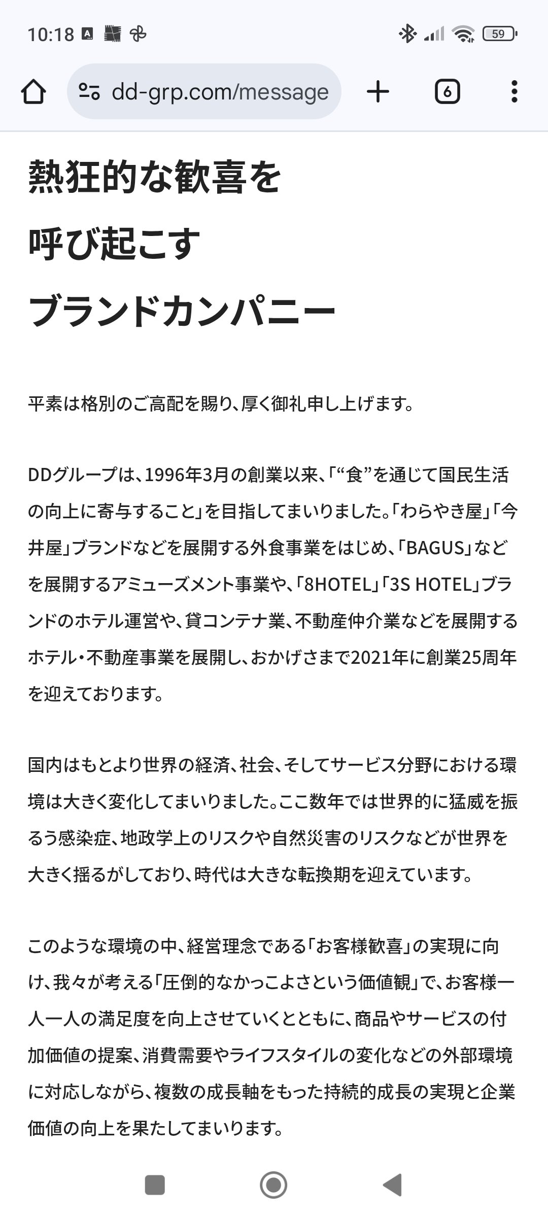 DDグループ(3073)TOBと少数株主の視点 ― なぜこの価格で合意したのか｜ファナック