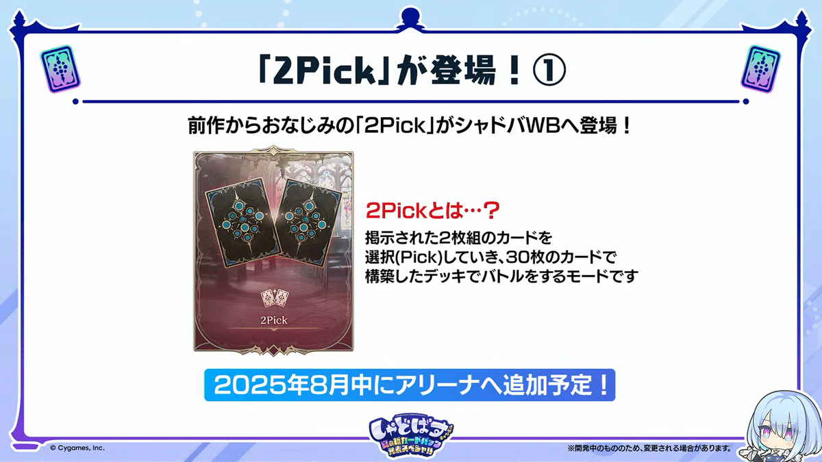【シャドバWB】2Pick実装直前！ 2Pickガチ勢による2Pickの魅力解説【Shadowverce: Worlds Beyond】｜ウァルト
