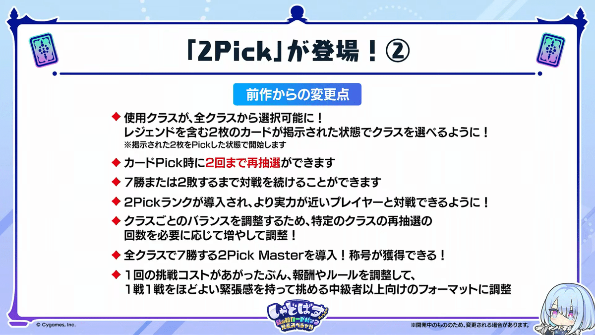 【シャドバWB】2Pick実装直前！ 2Pickガチ勢による2Pickの魅力解説【Shadowverse: Worlds Beyond】｜ウァルト
