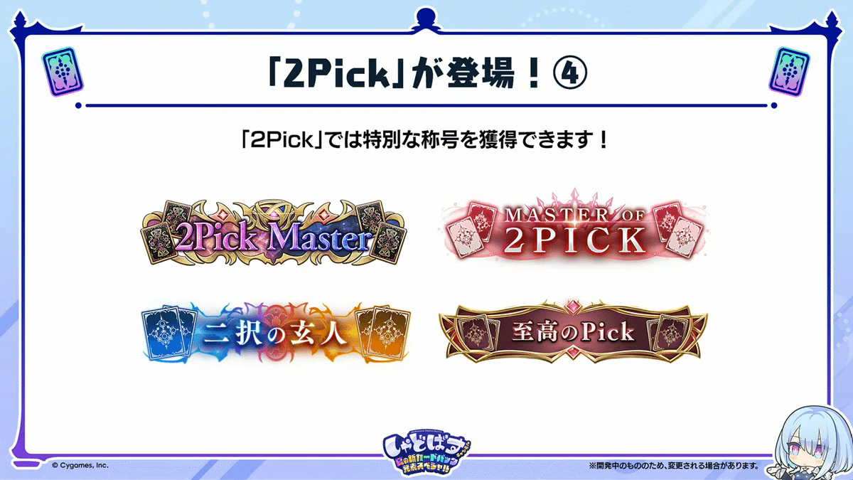 【シャドバWB】2Pick実装直前！ 2Pickガチ勢による2Pickの魅力解説【Shadowverse: Worlds Beyond】｜ウァルト