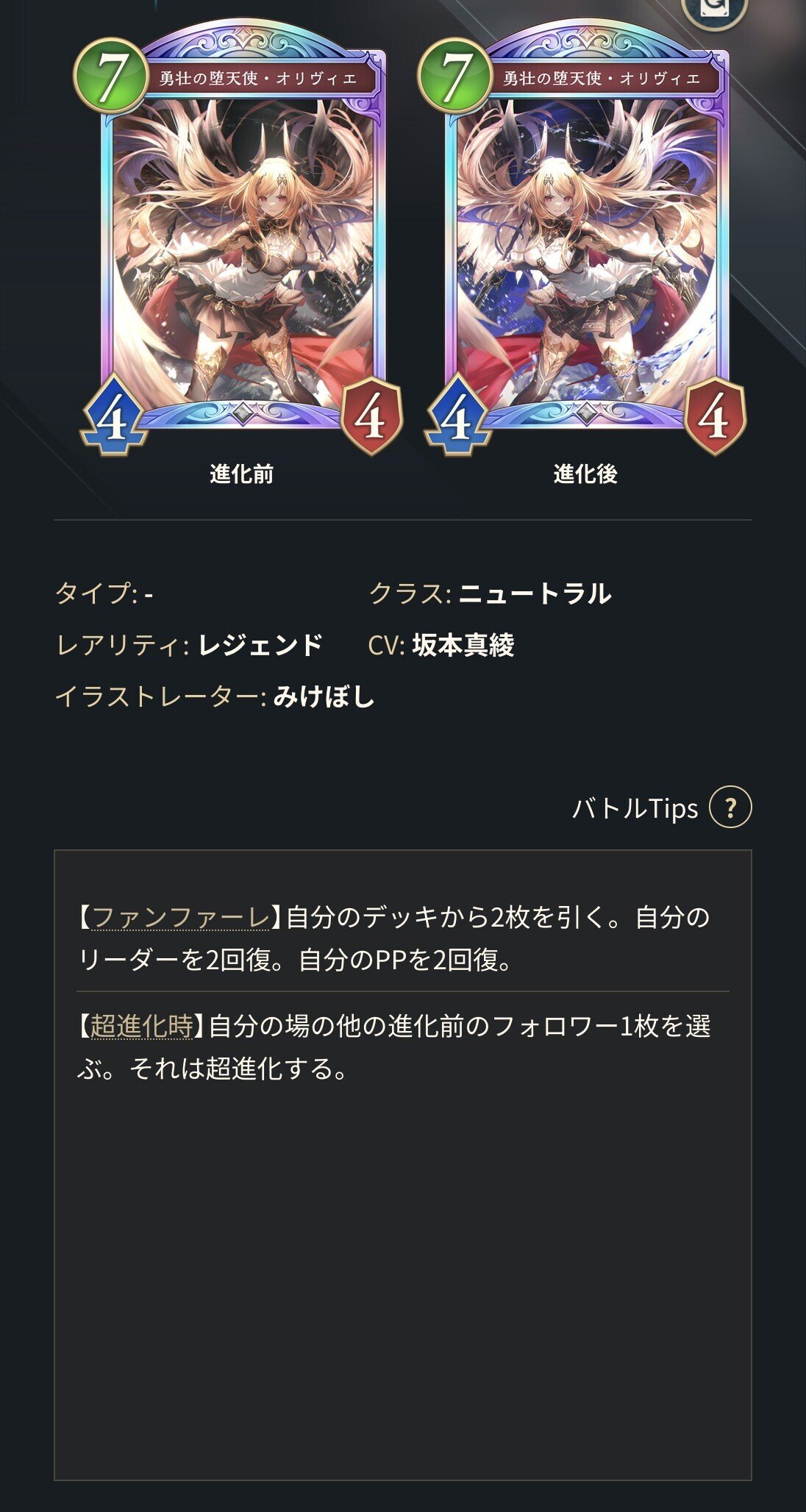 【ShadowverseWB】カード考察 ニュートラル編｜みどりいろ