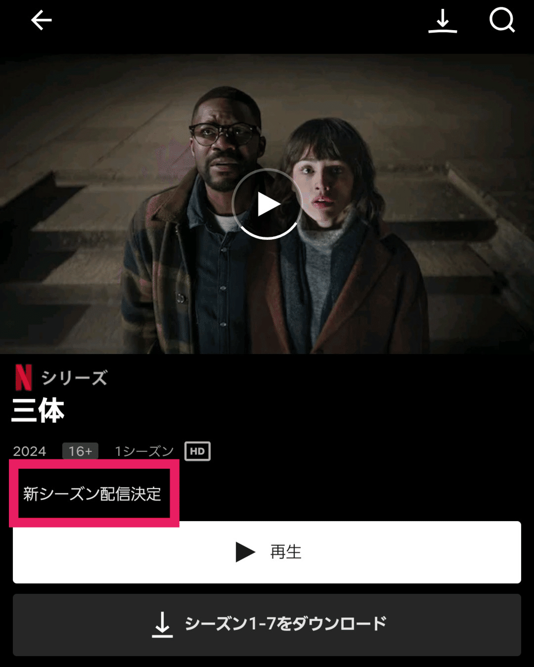 Netflix版『三体』が面白すぎた｜EmuLog＠在宅ワーク&ガジェット好き&物欲解放の備忘録