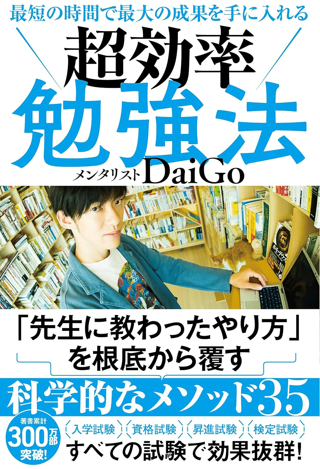 メンタリスト DaiGoのおすすめの本/書籍10選｜webdrawer