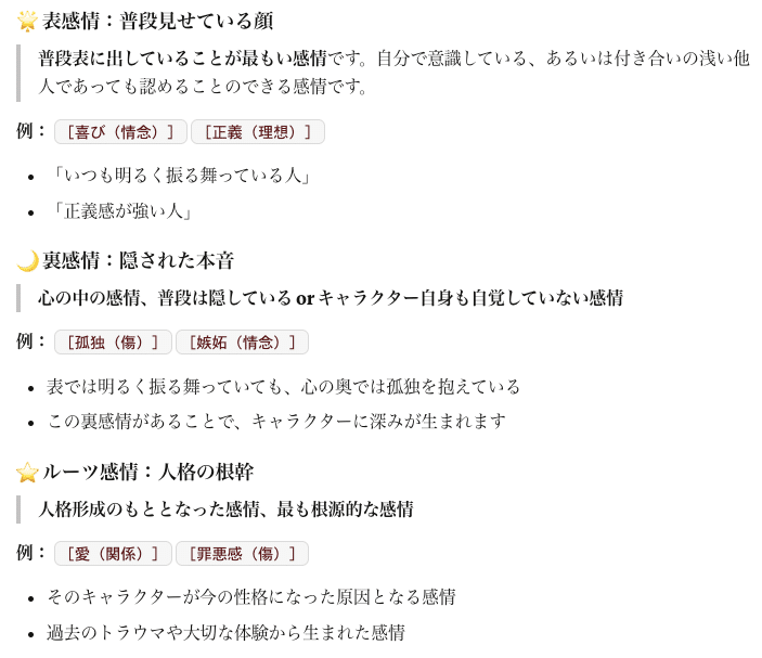 エモクロアTRPGの感情について｜eaiku