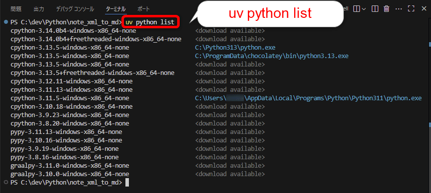[Python]Windows環境でuvを使った効率的な仮想環境構築！インストールからVS Codeでのデバッグまで｜こはた