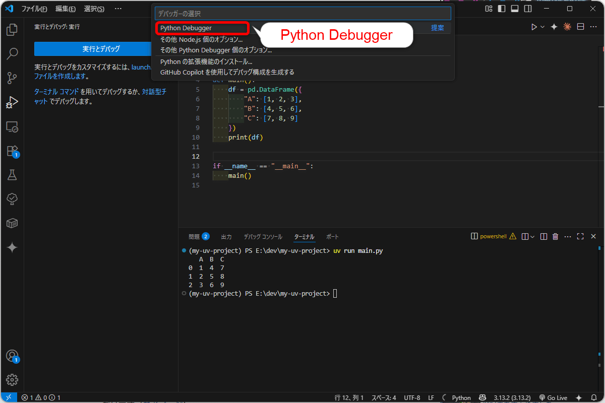 [Python]Windows環境でuvを使った効率的な仮想環境構築！インストールからVS Codeでのデバッグまで｜こはた