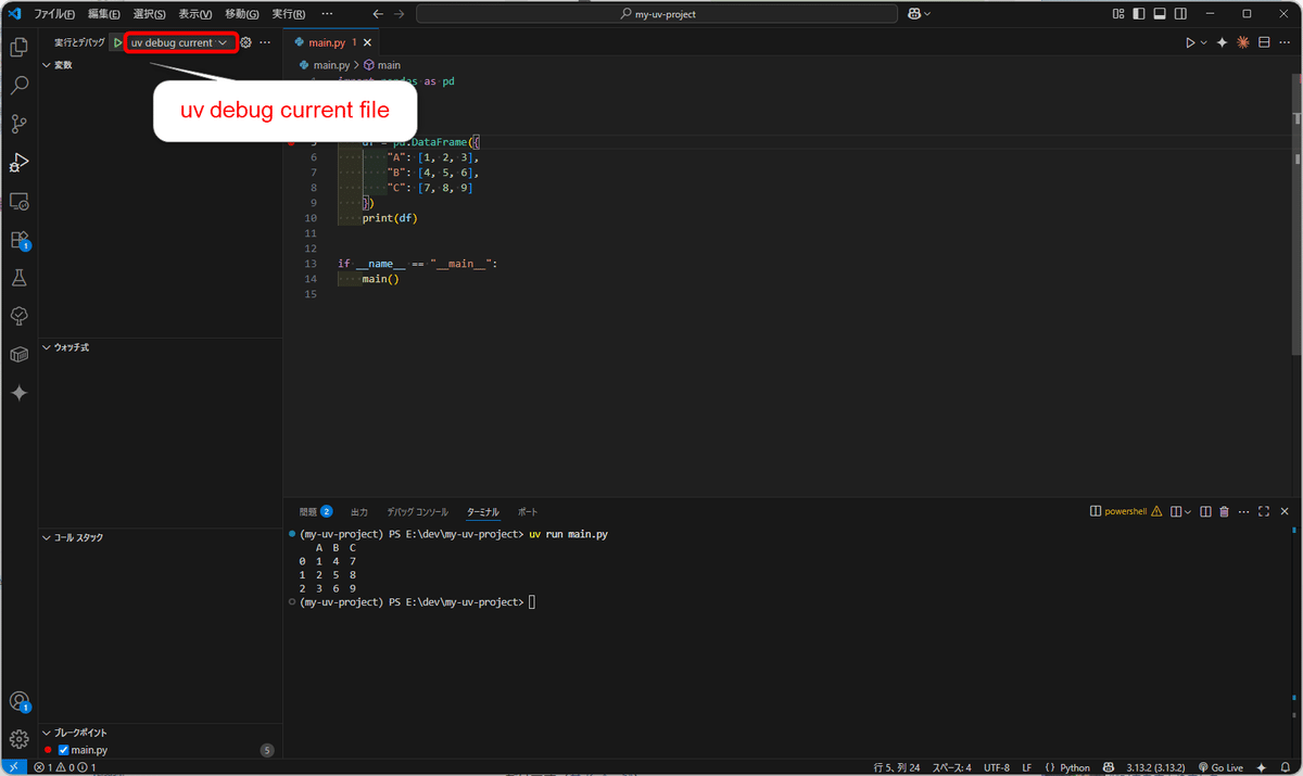 [Python]Windows環境でuvを使った効率的な仮想環境構築！インストールからVS Codeでのデバッグまで｜こはた