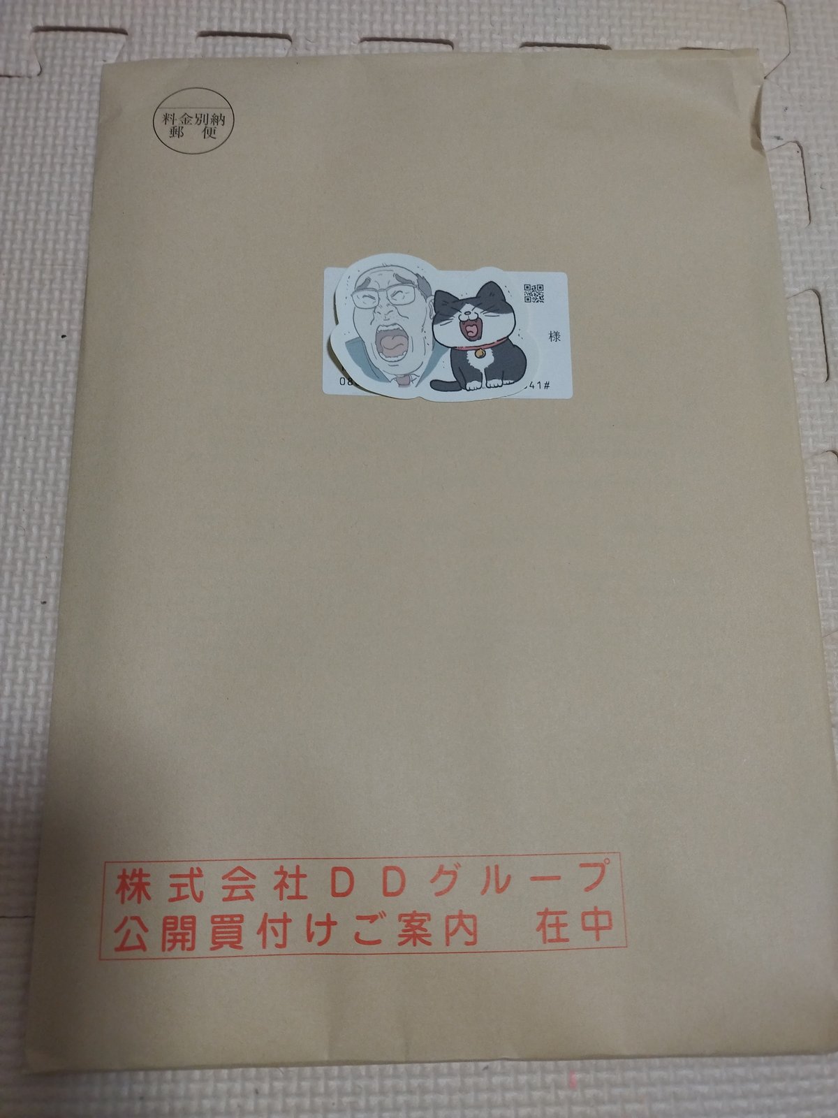 DDグループ(3073)TOBと少数株主の視点 ― なぜこの価格で合意したのか｜ファナック