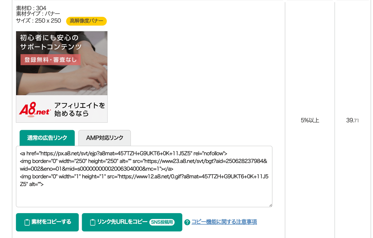 【noteにA8.netを貼る方法｜初心者でもできた完全ガイド】｜note副業マン