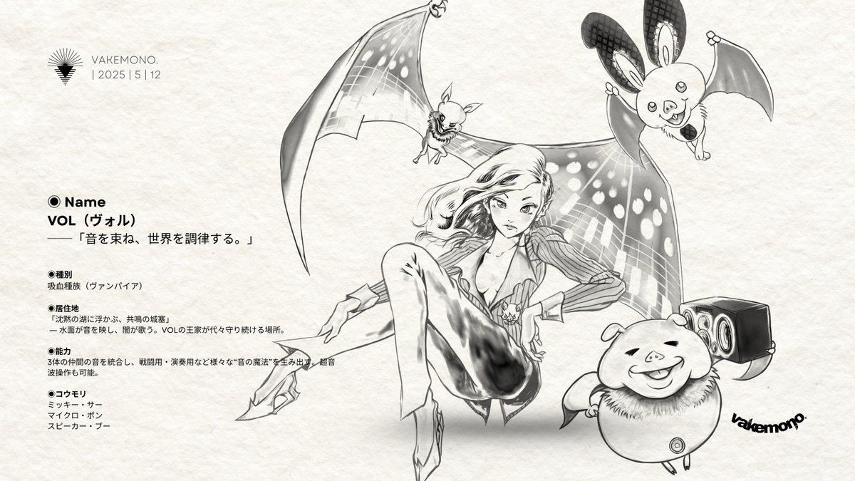 「音を操る王女、地球に降り立つ。」ハーモニーとは？｜VAKEMONO
