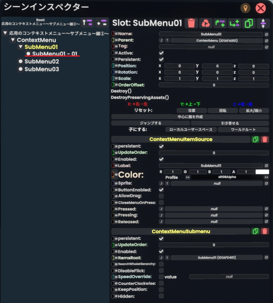 【Resonite】コンテキストメニューの追加方法〜応用編〜【雑解説】｜Kanon04