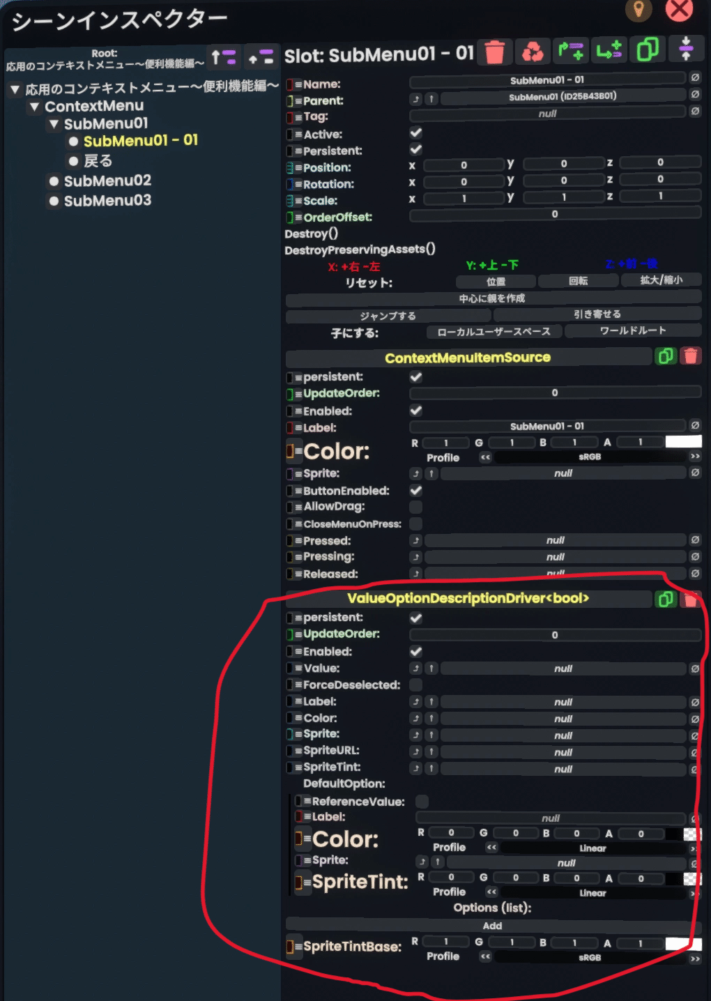【Resonite】コンテキストメニューの追加方法〜応用編〜【雑解説】｜Kanon04