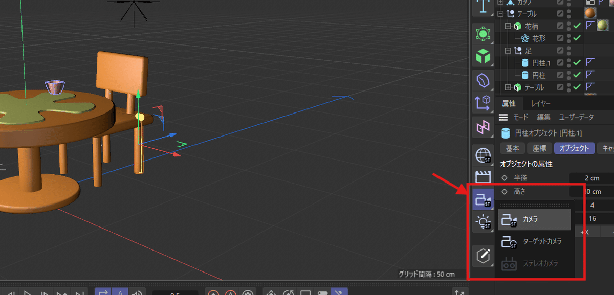 【学習ログ】CINEMA4D light編 基本操作③(マテリアル方法とその他)｜1kch