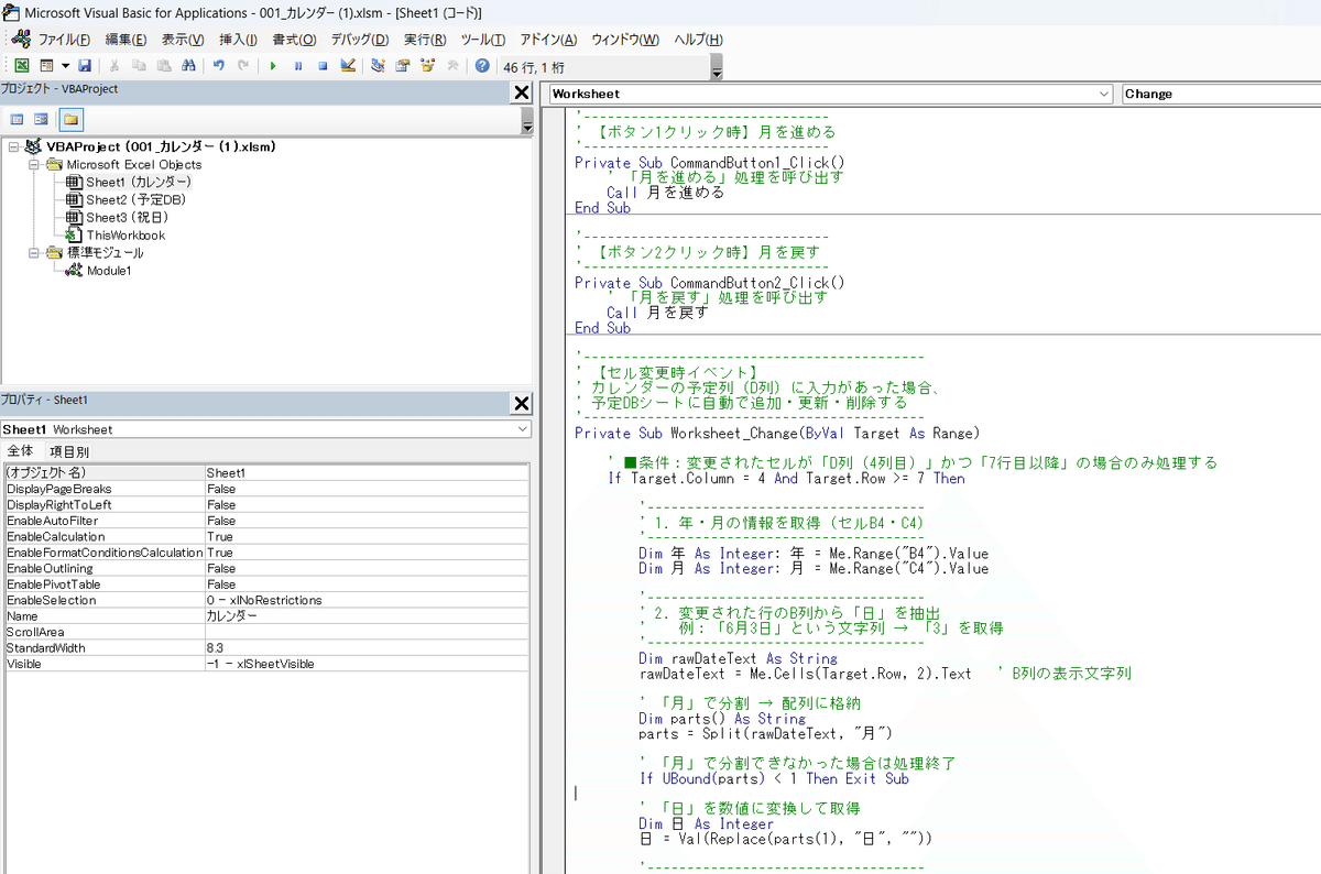 Excel VBAで作る予定付きカレンダー｜paypay