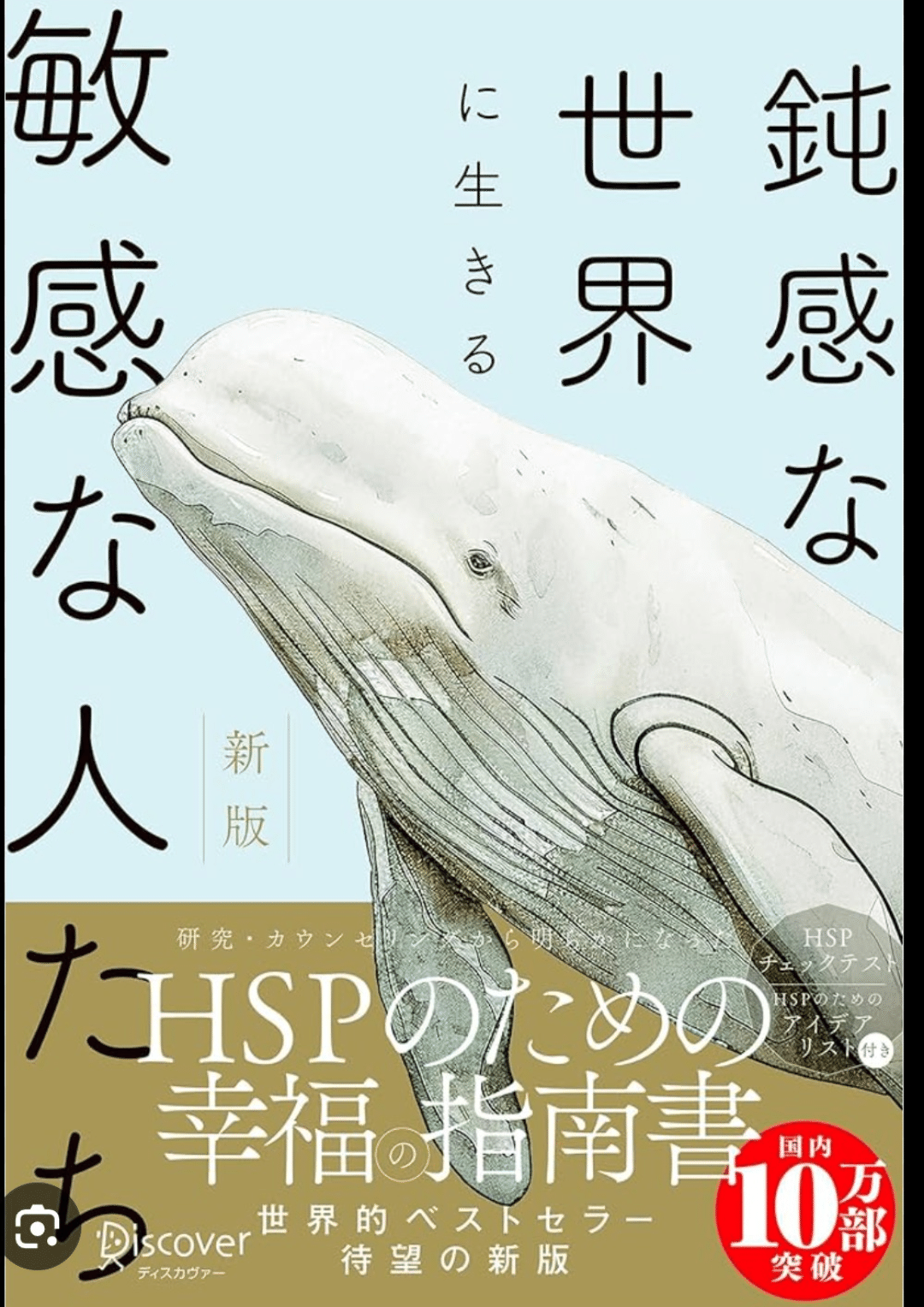"うつ"へ陥りがちな、"HSP"気質の私が、ラクに生きるヒントを見つけた本📚①｜masatoshi