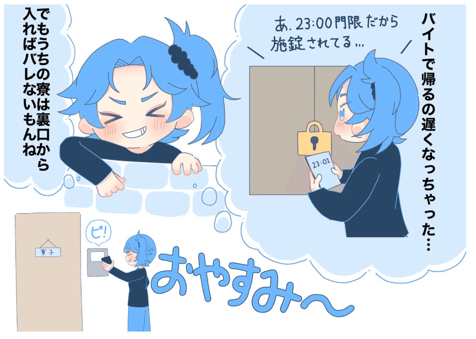 スマド通信_vol.9「Smart Dorm 門限について（学生編）｜寮管理システムSmart Dorm