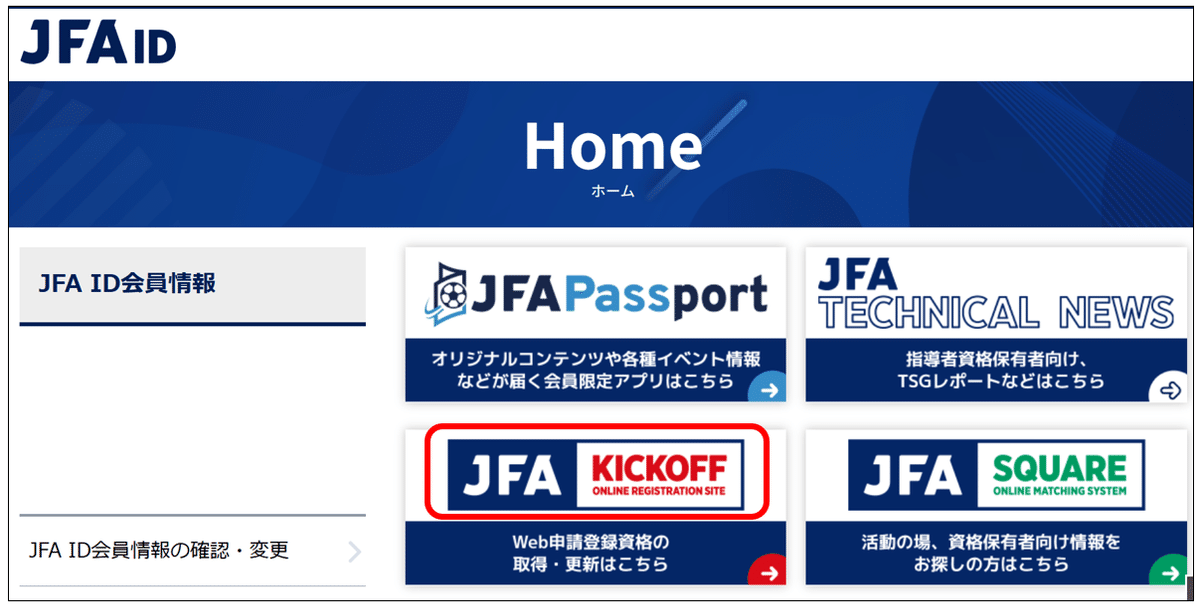 サッカー4級の審判取得の申請はどこからできる？｜わっち