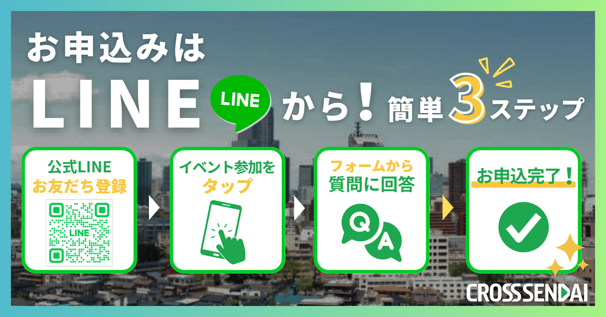 【今の仙台がわかる。オンラインイベント】CROSS SENDAI FM 〜仙台の未来を創る視点・シゴト大公開！〜｜CROSS SENDAI
