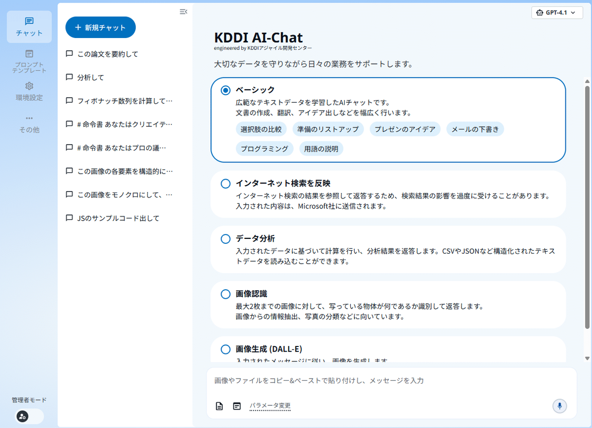 KDDI AI-Chatの内製開発の取り組み｜KDDI Tech note