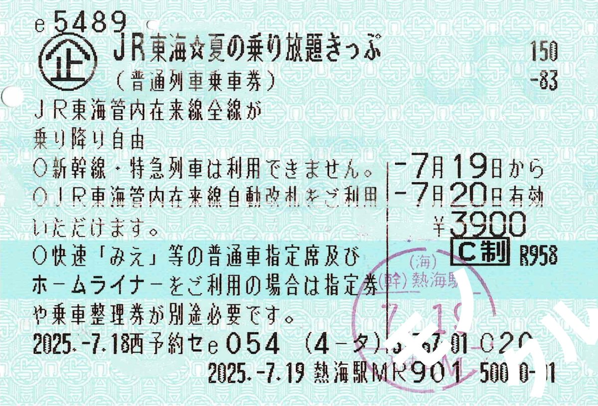 3,900円で在来線乗り放題⁉︎ JR東海☆夏の乗り放題きっぷを使ってみた。｜monocle