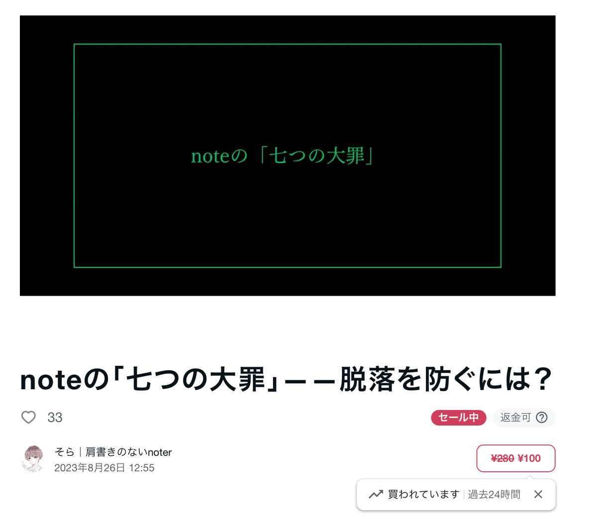 note脱落の7つのリスク。1つ目は「見栄」。最も注意すべき7つ目は？｜そら｜肩書きのないnoter