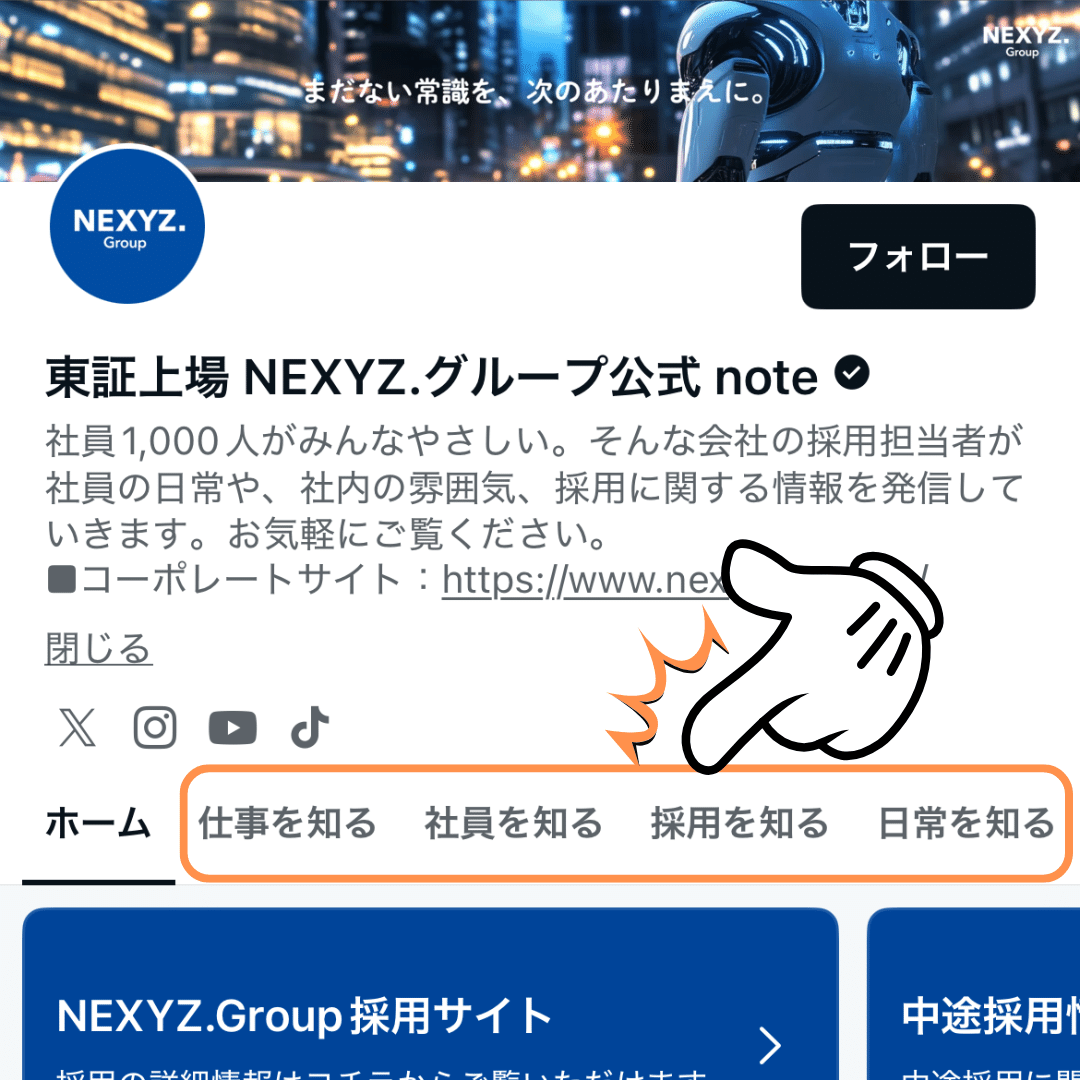 【はじめに】NEXYZ.グループ公式noteの"目次"｜東証上場 NEXYZ.グループ公式 note
