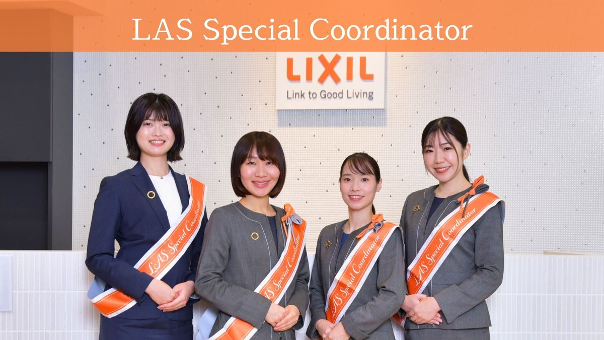 FYE2026 お客さまの笑顔のために貢献した社員に贈られる社内アワード「SMILE Award」が決定。｜LIXIL Advanced Showroom 公式