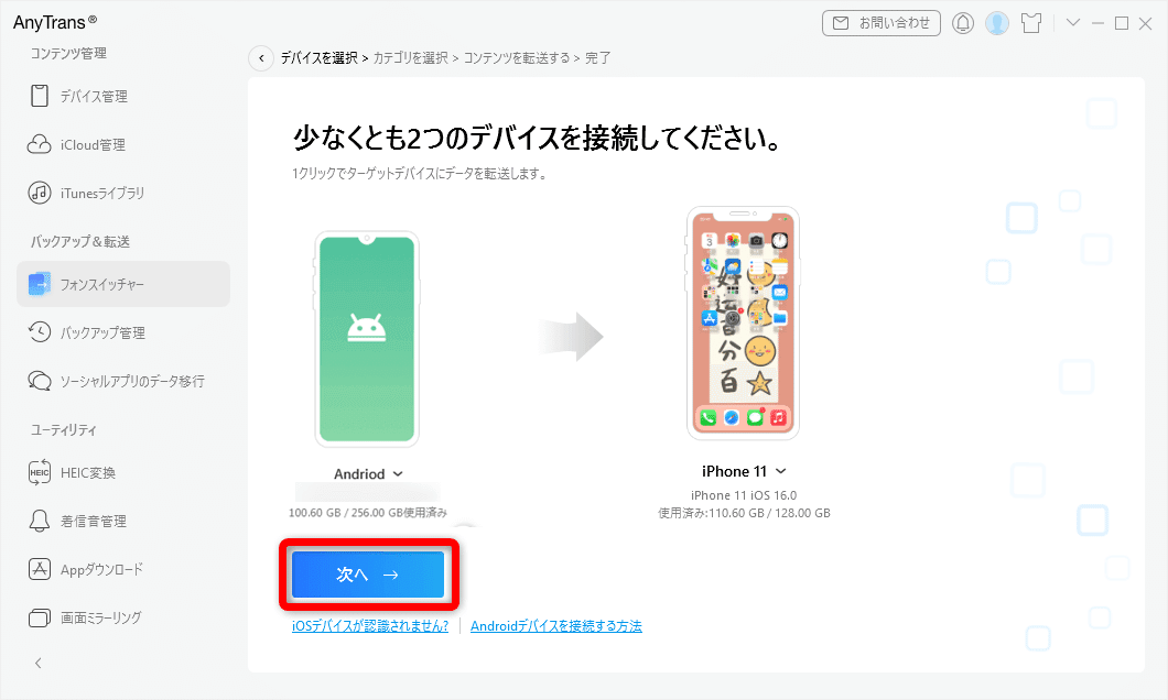Move to iOSの使い方と代替策！AndroidからiPhoneへ必見｜iMobie Inc.